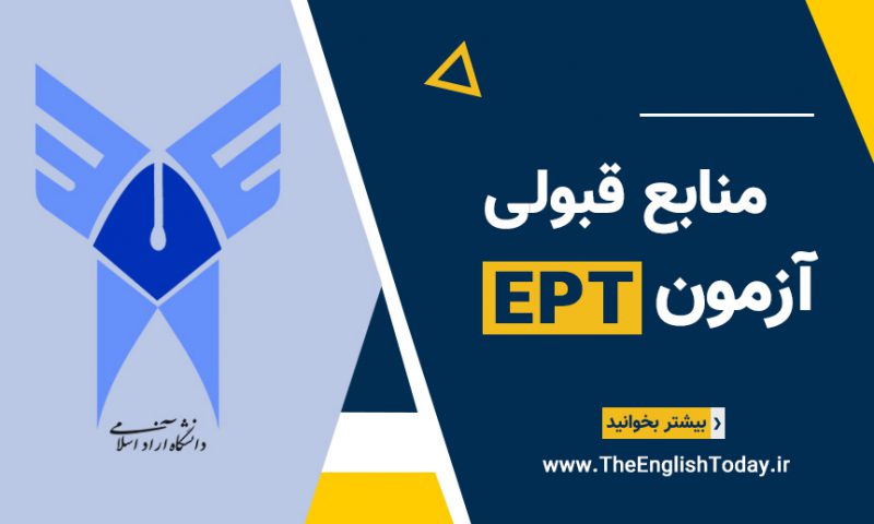 منابع EPT سال 1404 چیست؟ + دانلود رایگان منابع