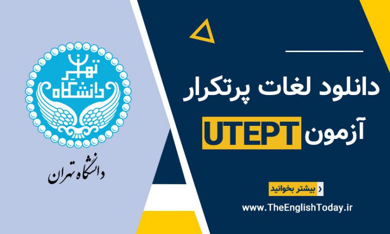 دانلود رایگان کتاب UTEPT | با 78 درصد تطابق