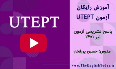 سوالات آزمون UTEPT تیر 1401 + پاسخ تشریحی