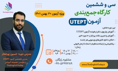 آموزش گرامر UTEPT در 13 ساعت + حل تست های 2 سال اخیر