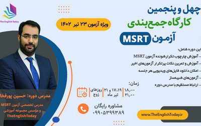 کتاب بانک سوالات آزمون MSRT با پاسخ تشریحی [آپدیت 1402]