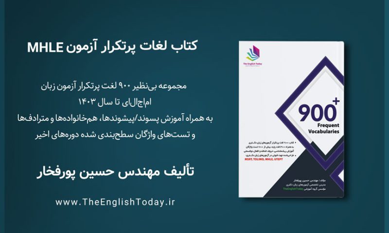 کتاب لغات پرتکرار آزمون mhle با 79% تطابق