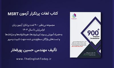 کتاب بانک سوالات آزمون MSRT با پاسخ تشریحی [آپدیت 1404]