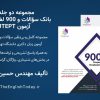 کتاب لغات پرتکرار آزمون UTEPT با 78% تطابق در سال 1403