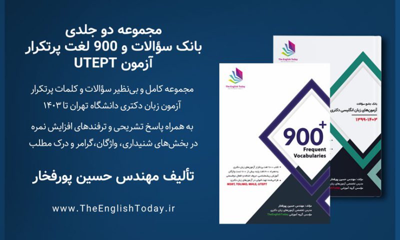پکیج کتاب بانک سوالات آزمون UTEPT + کتاب ۹۰۰ لغت پرتکرار UTEPT