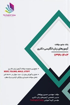 سوالات آزمون MSRT مرداد 1401 + پاسخ تشریحی