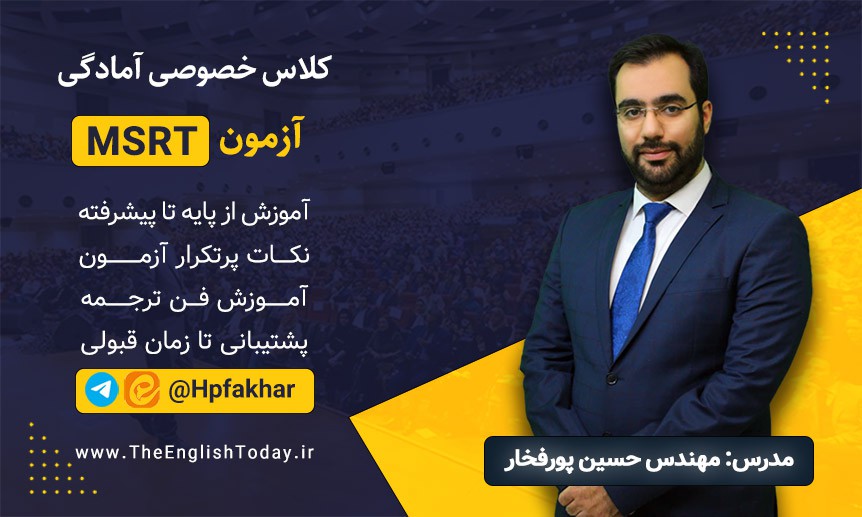 تدریس خصوصی MSRT | کلاس خصوصی MSRT در تهران