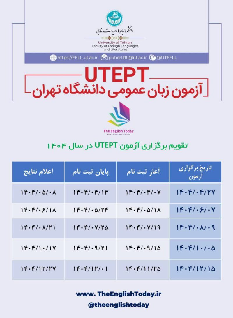 تقویم آزمون زبان UTEPT دانشگاه تهران سال 1404