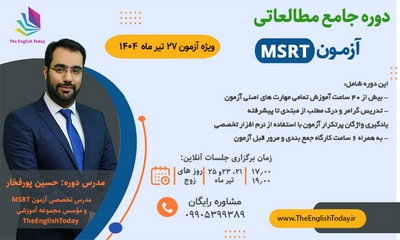 کتاب بانک سوالات آزمون MSRT با پاسخ تشریحی [آپدیت 1404]