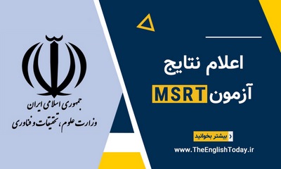 ثبت نام در آزمون MSRT سال 1404 [9 مرحله]
