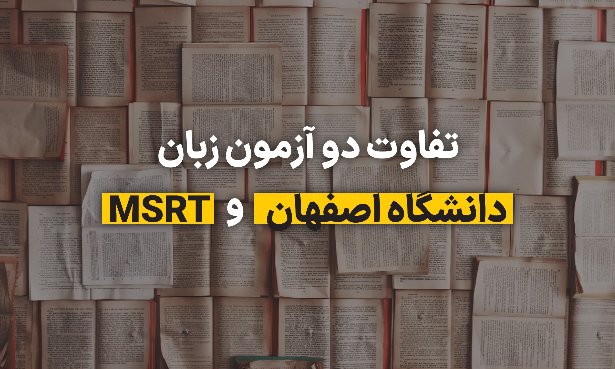 تفاوت آزمون زبان دانشگاه اصفهان با MSRT